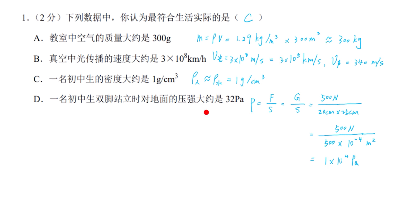 八上期末物理(估测)
