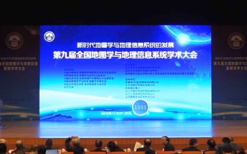 第九届全国地图学与地理信息系统学术大会