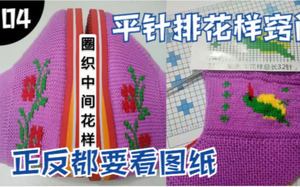 手工编织啄木鸟花样毛线棉鞋 教程4 平针排花样技巧
