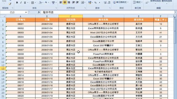 Excel_2010视频教程——30完美冻结工作表的首行和首列