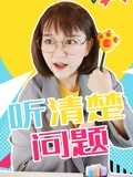 听清楚问题!搞笑 小剧场 恶搞 课堂 问题 公交车 计算