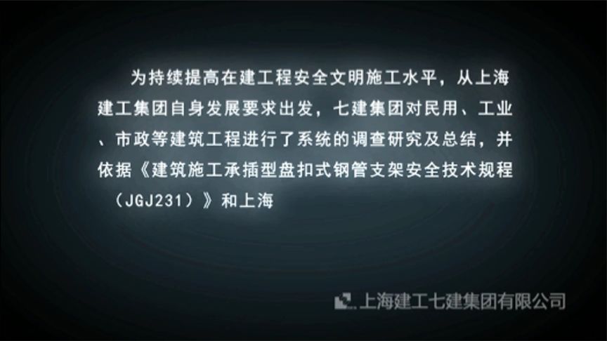 承插型盘扣式钢管脚手架施工作业标准,3D施工动画演示!
