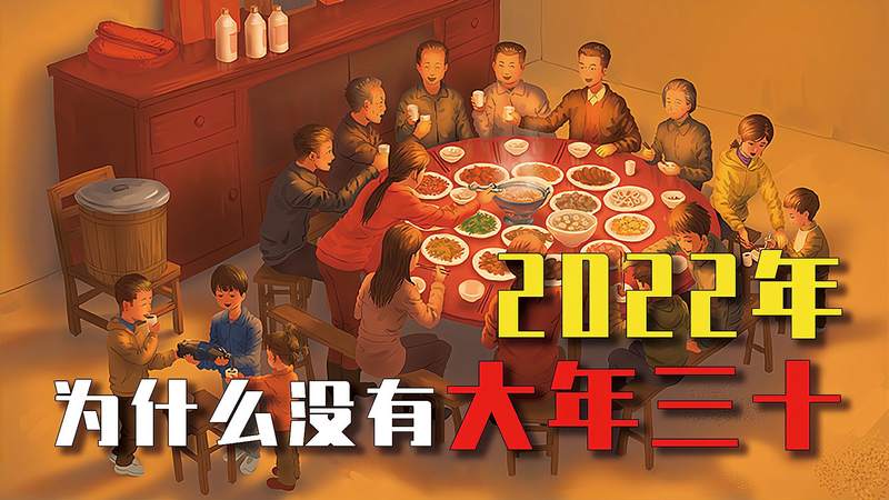 今年没有大年三十,到底是什么原因导致的?没有年三十还叫年吗?
