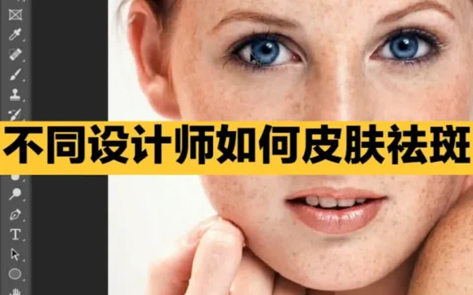 PS简单给人物皮肤祛斑的办法ߤ�ߤ�ߤ