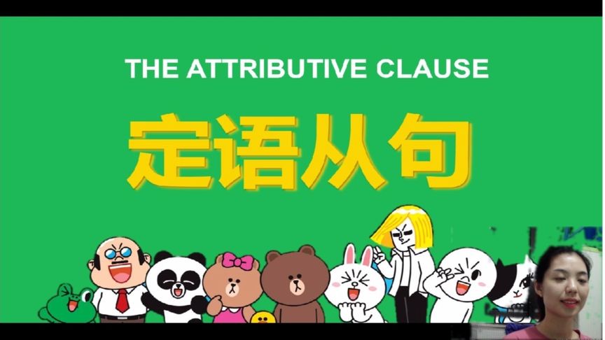 中学语法之定语从句(二)