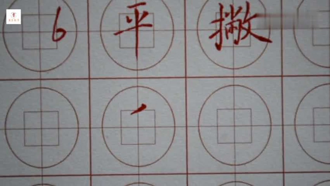 小学生写好硬笔字,这45个基本笔画不得不学(六:平撇的写法)
