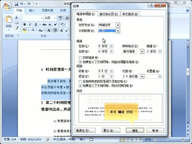 Word视频教程-非标题文字出现在目录中