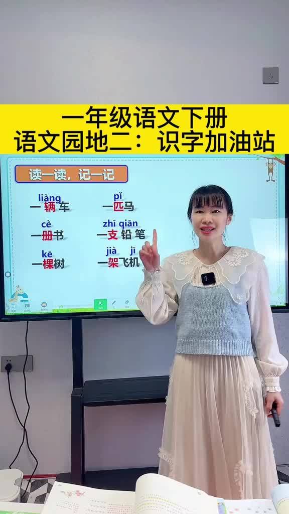 识字加油站 数量词学习