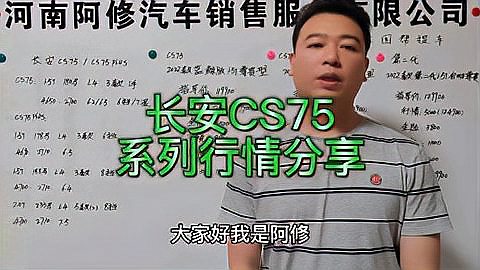 长安cs75和长安cs75plus车型讲解,长安cs75和cs75plus行情落地