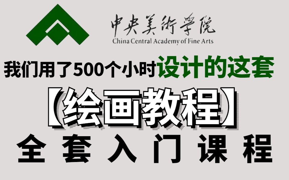 【ipad零基础】全站最细!我们用了500个小时设计的这套【绘画教程】...