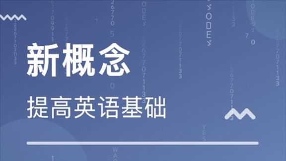 新概念英语第一册:英语语法定语从句的使用方法讲解,必会语法!