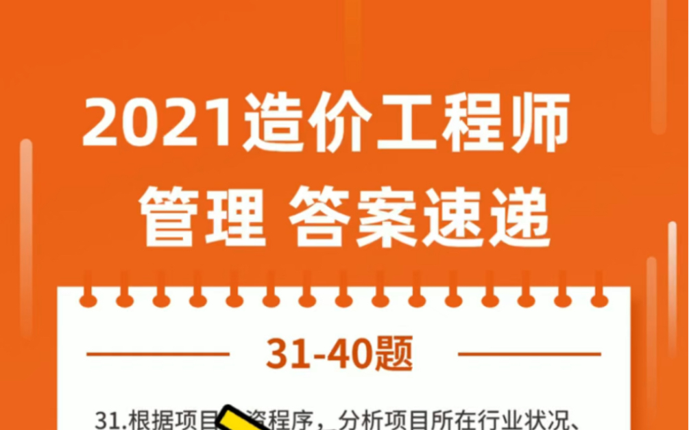 2021年一级造价工程师考试造价管理真题及答案(四)