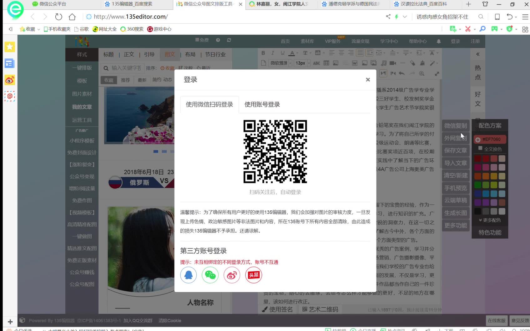 【教学用】135编辑器的用法