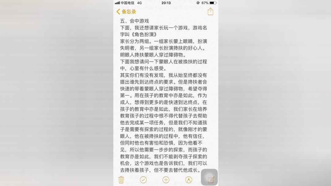 体验式家长会游戏分享。热身游戏《大雨小雨》会中《蒙眼绕障碍物...