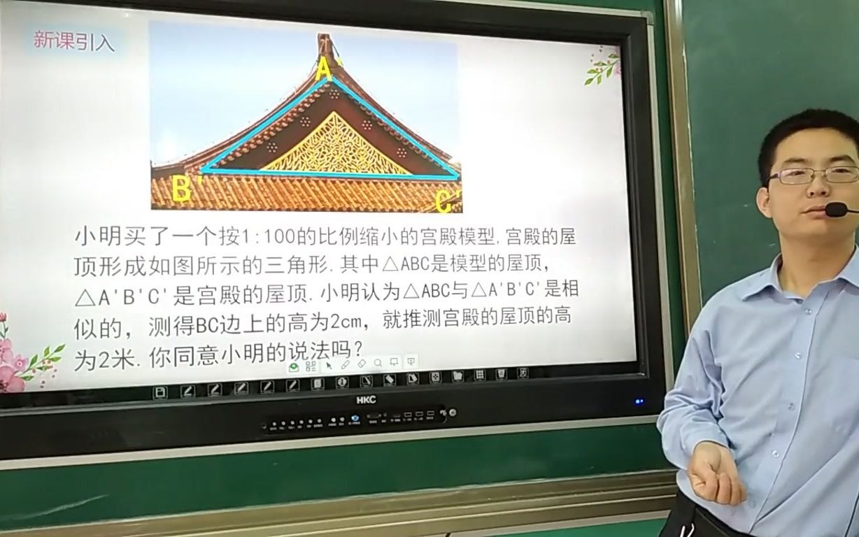 冀教版-初中数学-九上-相似三角形的性质定理一