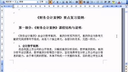 浙江大学财务会计案例研究自考辅导视频教程(第九视频资源网)