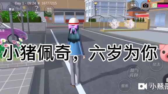 #樱花校园模拟器