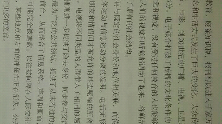《必修下册语文》2.传播媒介变迁的社会影响p76-1