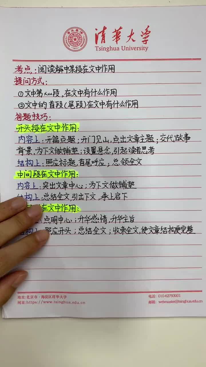 阅读理解中,某段在文中作用!#语文 #阅读理解