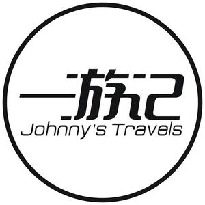 俊古的旅行 