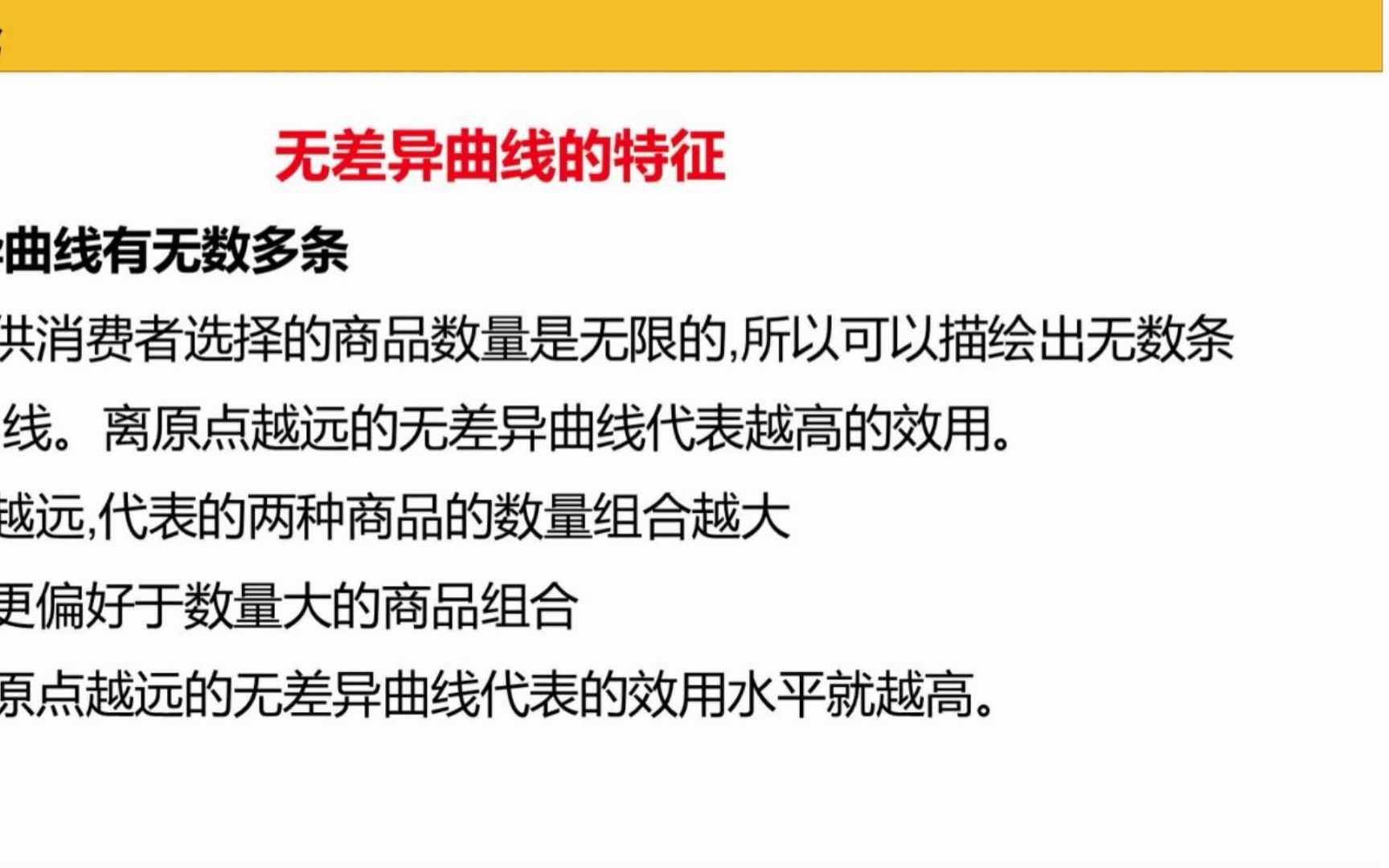 广东专升本| 经济学 序数效用论(二)