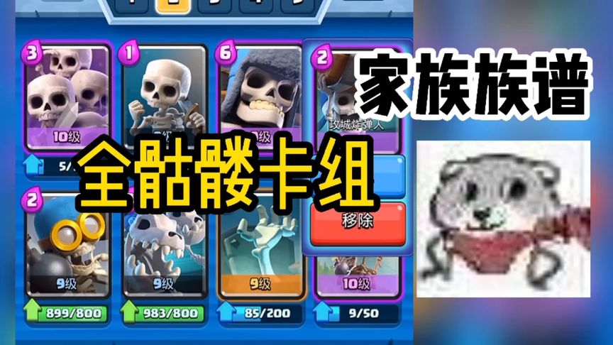 皇室战争:继全哥布林卡组后的又一套奇葩卡组!