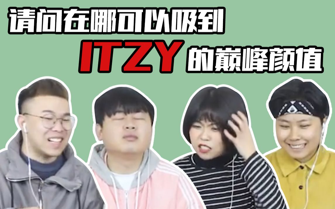 【ITZY】《DALLA DALLA》 reaction ,MV场景和颜色再多也抵挡不住...