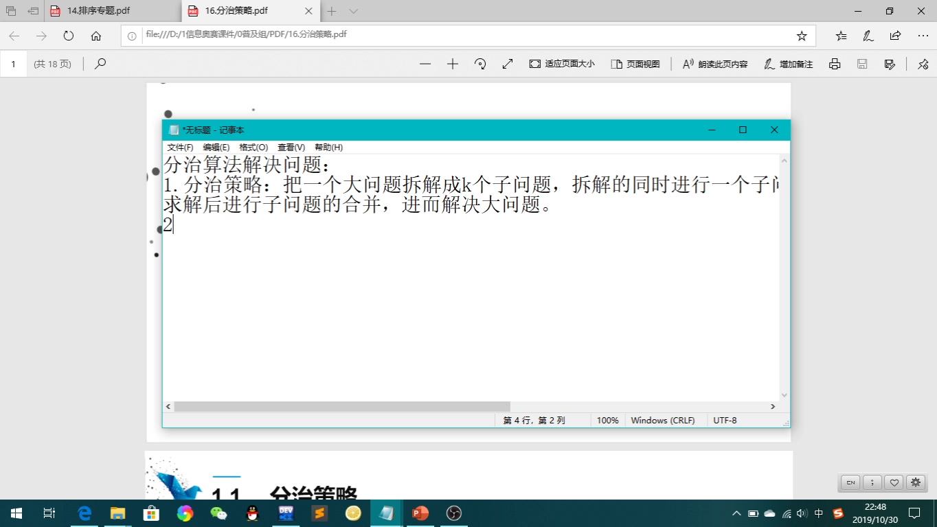 分治算法与归并排序