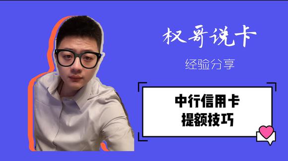 中行信用卡,做好这五点,小白人都能成卡神