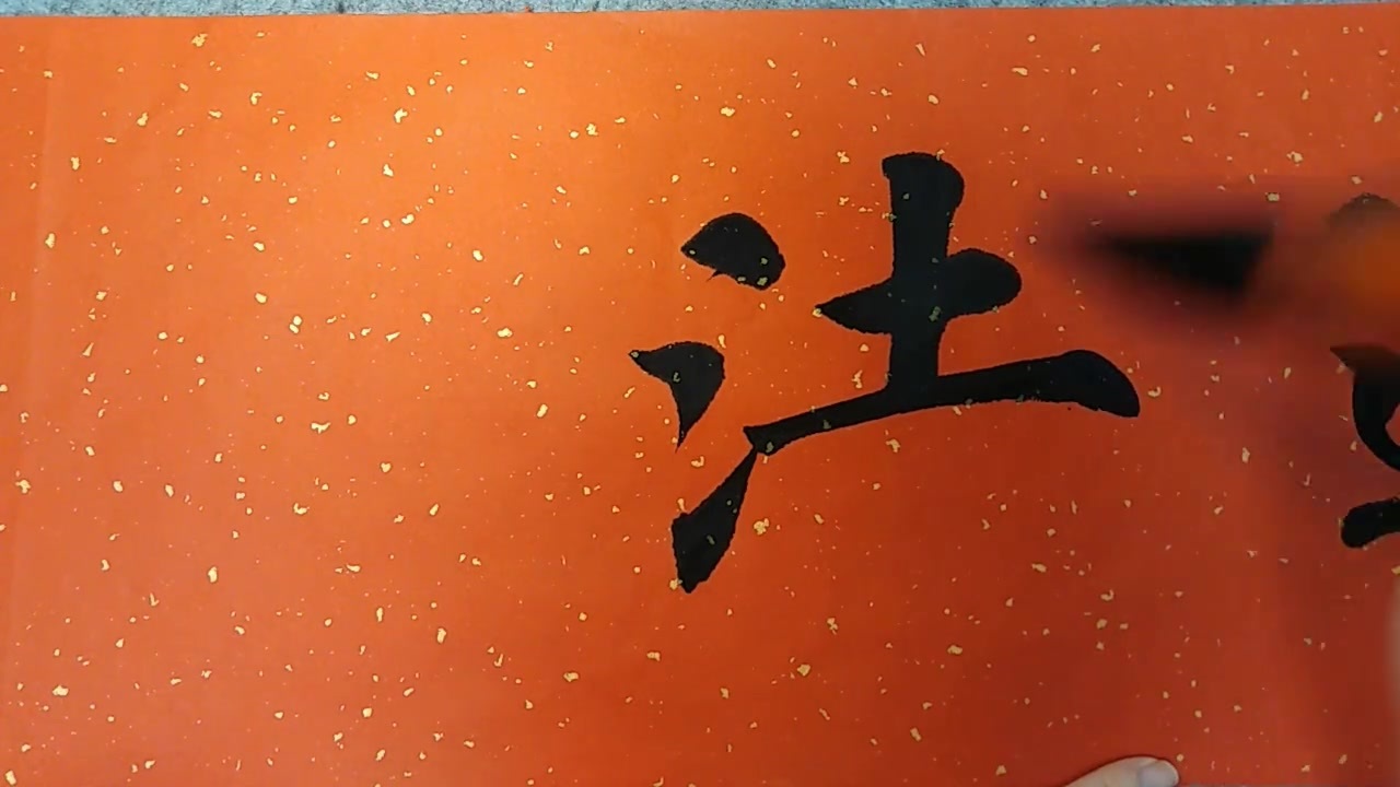 看看什么是真正的书法,这绝不是美术字可以比拟的,不夸张!