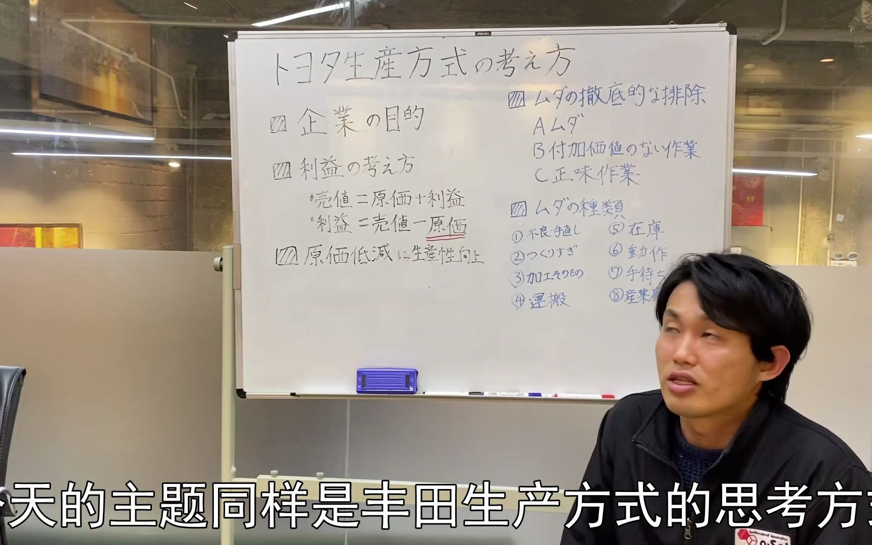 【中文版】丰田生产方式的思考方式③~八大浪费是什么?~