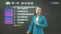 【2014】会计基础视频教程全套--会计实务手工做账(1)