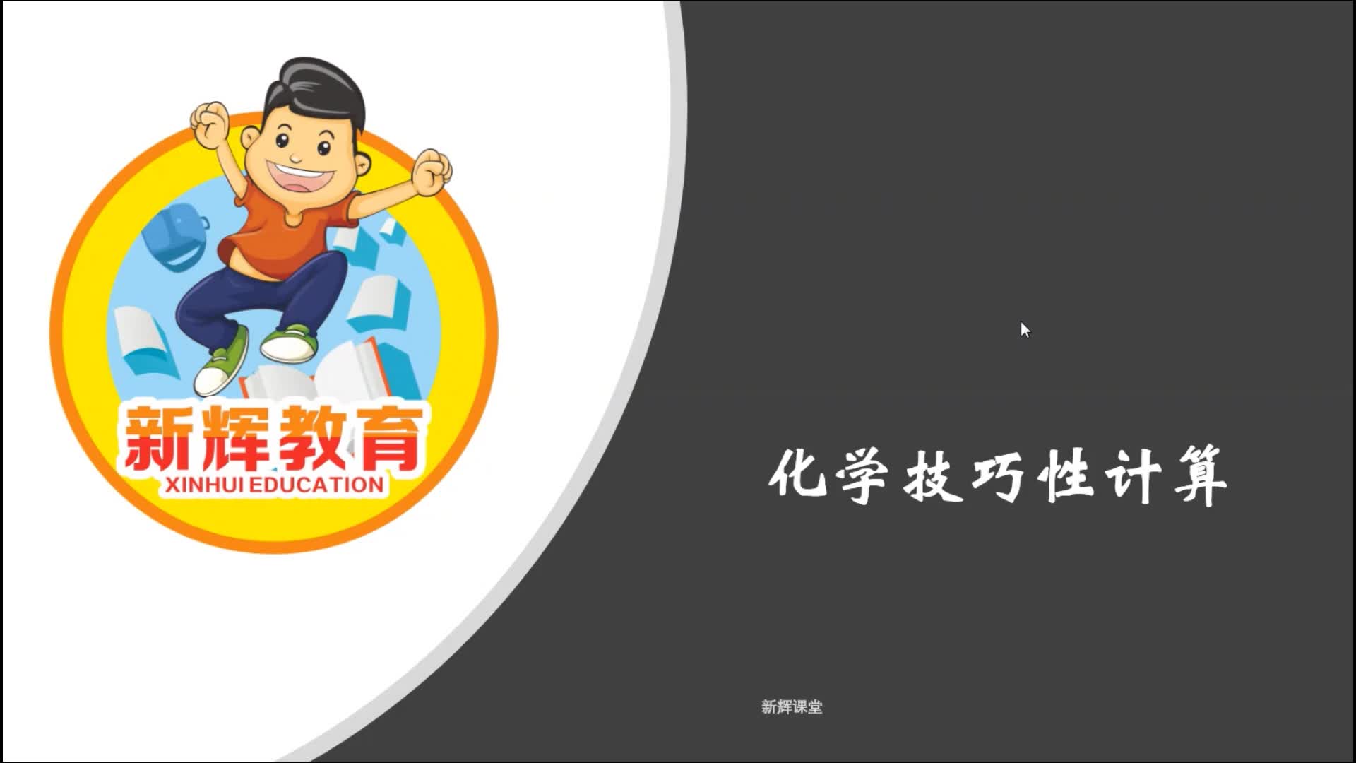 化学技巧性计算2