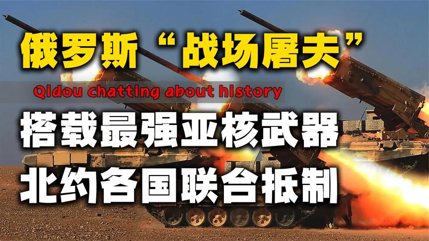 俄罗斯发布最强武器,碾压所有主战坦克,可同时搭载30枚火箭弹