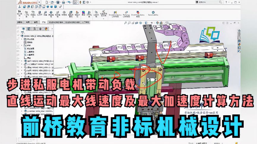 步进私服电机带动负载直线运动最大线速度及最大加速度计算方法