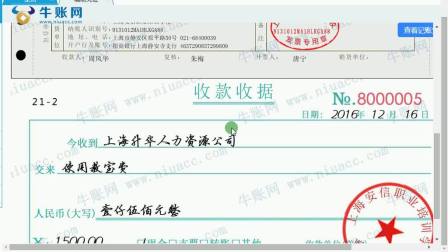民办学校会计真账实操视频教程-收到教室使用费