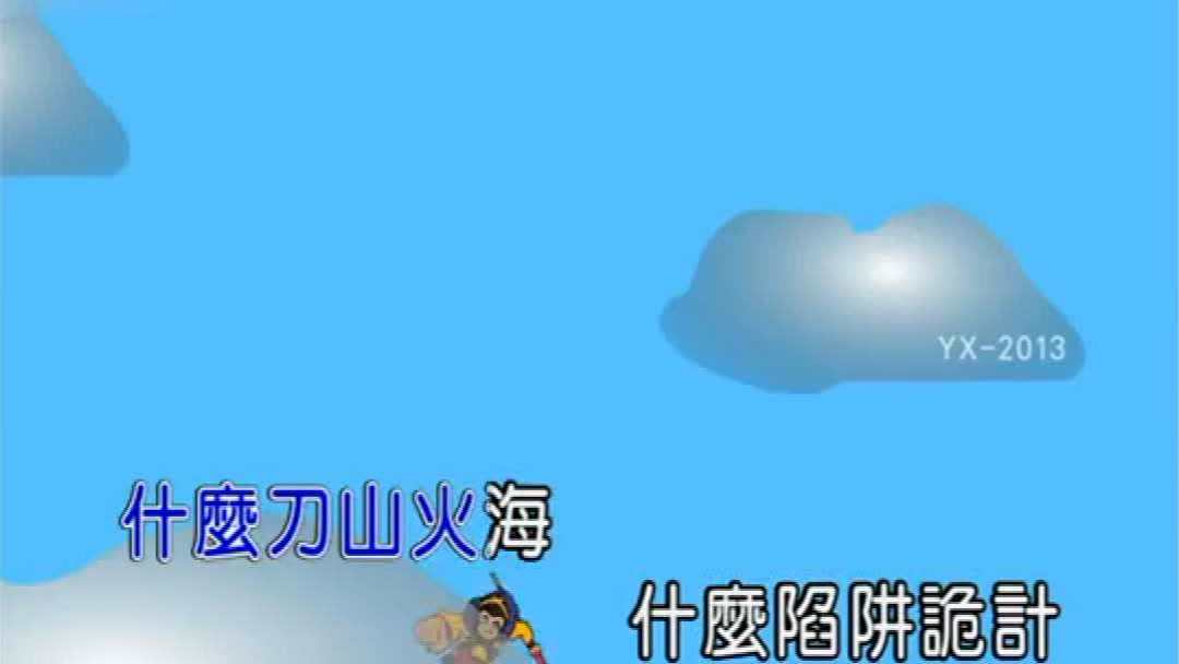 儿童歌曲-白龙马-(动漫《西游记》主题曲)
