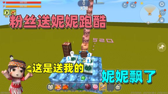 迷你世界:妮妮也有粉丝送她跑酷,半拉替她玩玩,发现妮妮好记仇