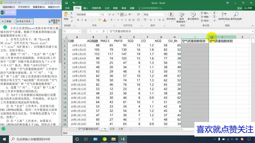 excel第23题:小许分析主要城市空气质量——计算机二级MS Office
