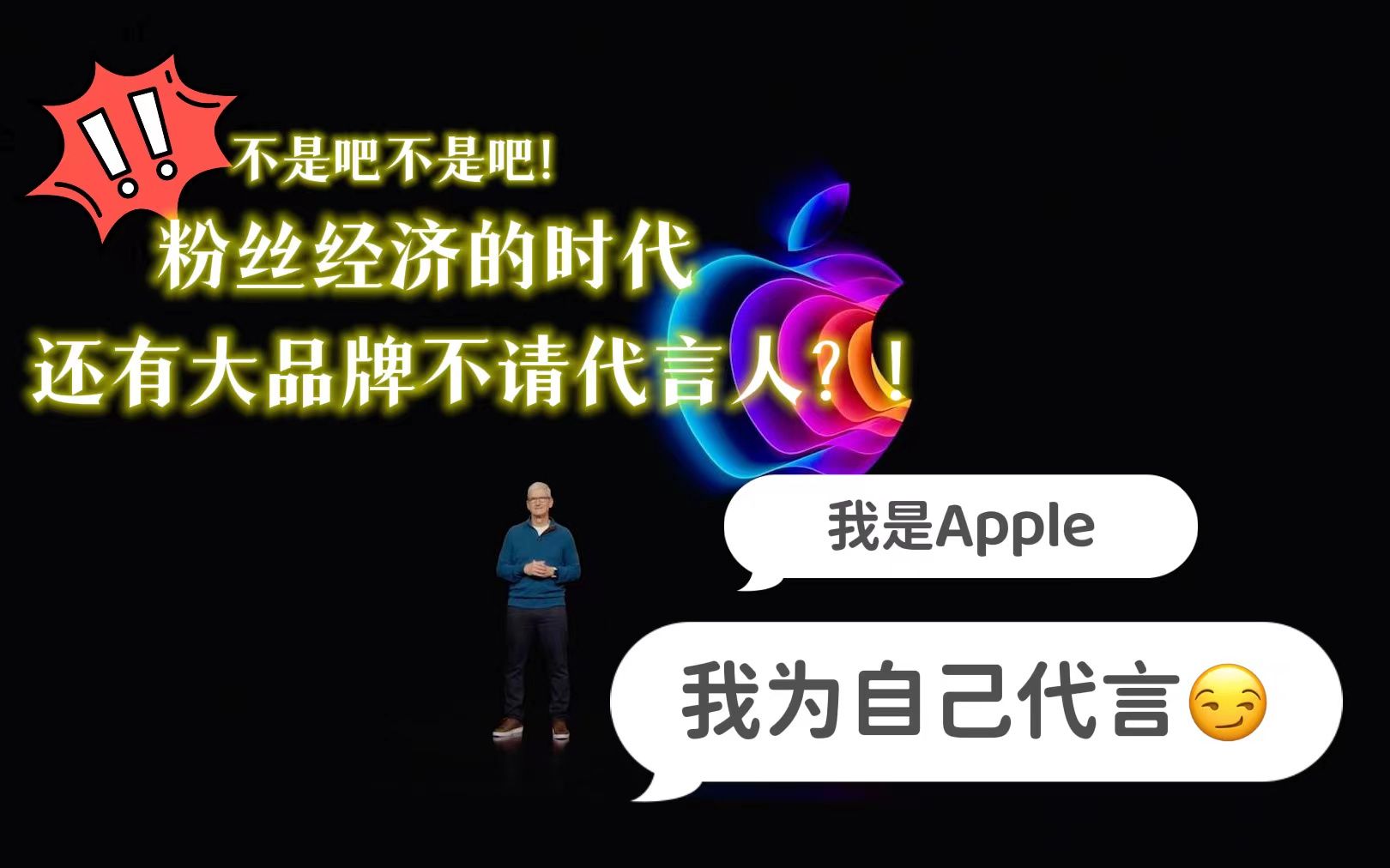 营销案例分析 | Apple: 我就是自己的代言人