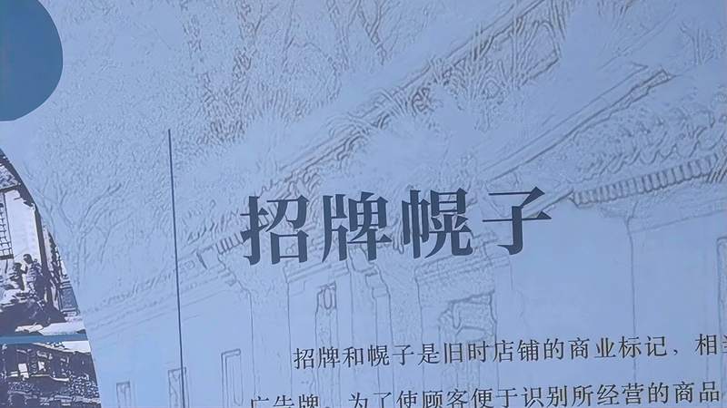 旧时店铺的商业标志