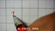 硬笔字基础学习,“横折弯”的笔画练习,楷书书法速成课第25节