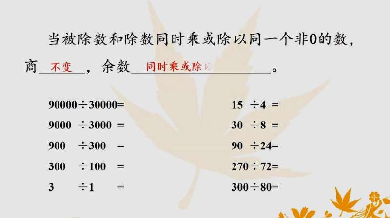 商不变的性质是什么,你们知道吗