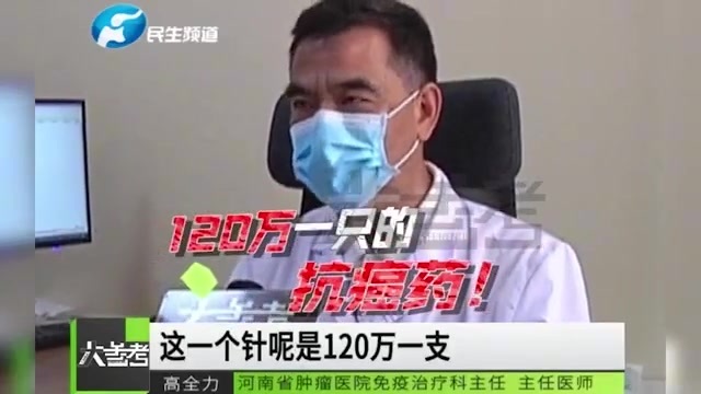 神奇抗癌药,打一针就能清零癌细胞?不过,价格高得吓人!