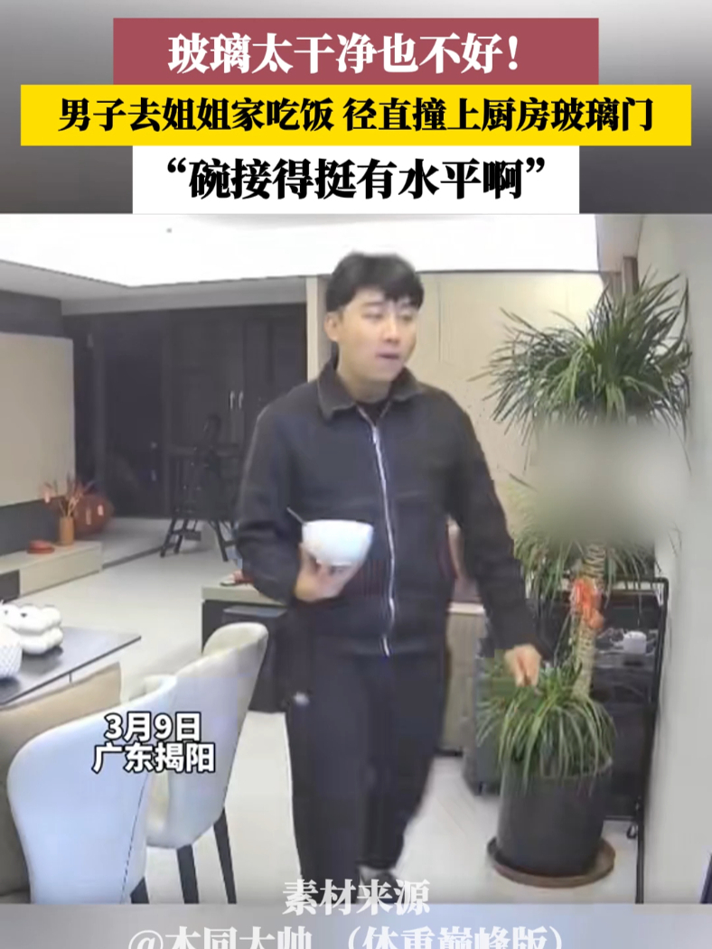 玻璃太干净也不好!男子去姐姐家吃饭径直撞上厨房玻璃门(素材