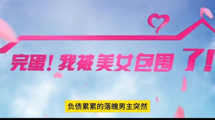 国产大火找老婆游戏《我被美女包围了》有望移植switch