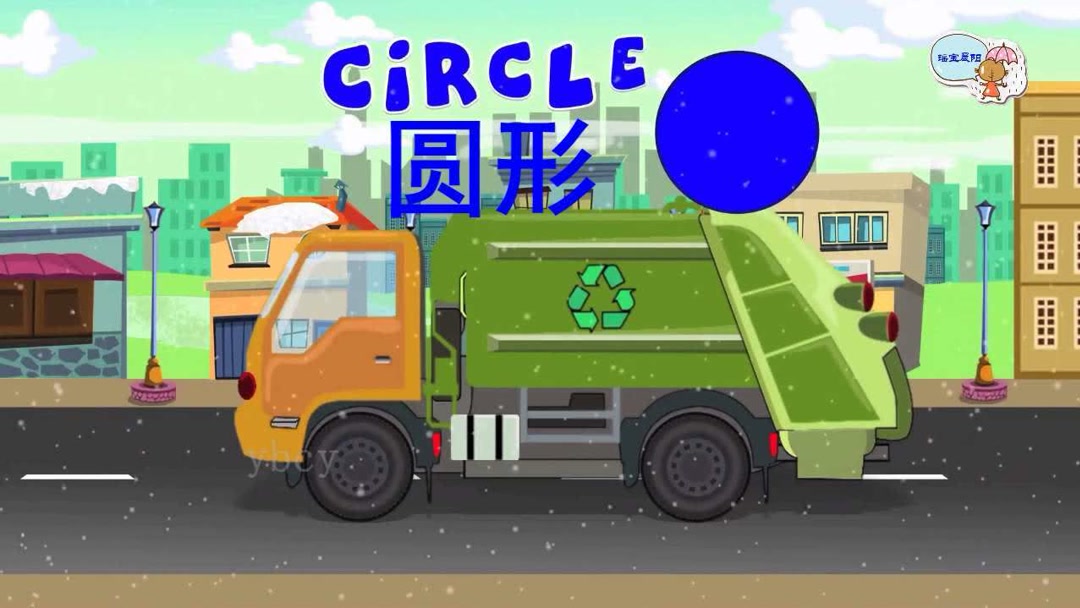 卡通垃圾回收车运输形状 儿童形状认知益智游戏视频