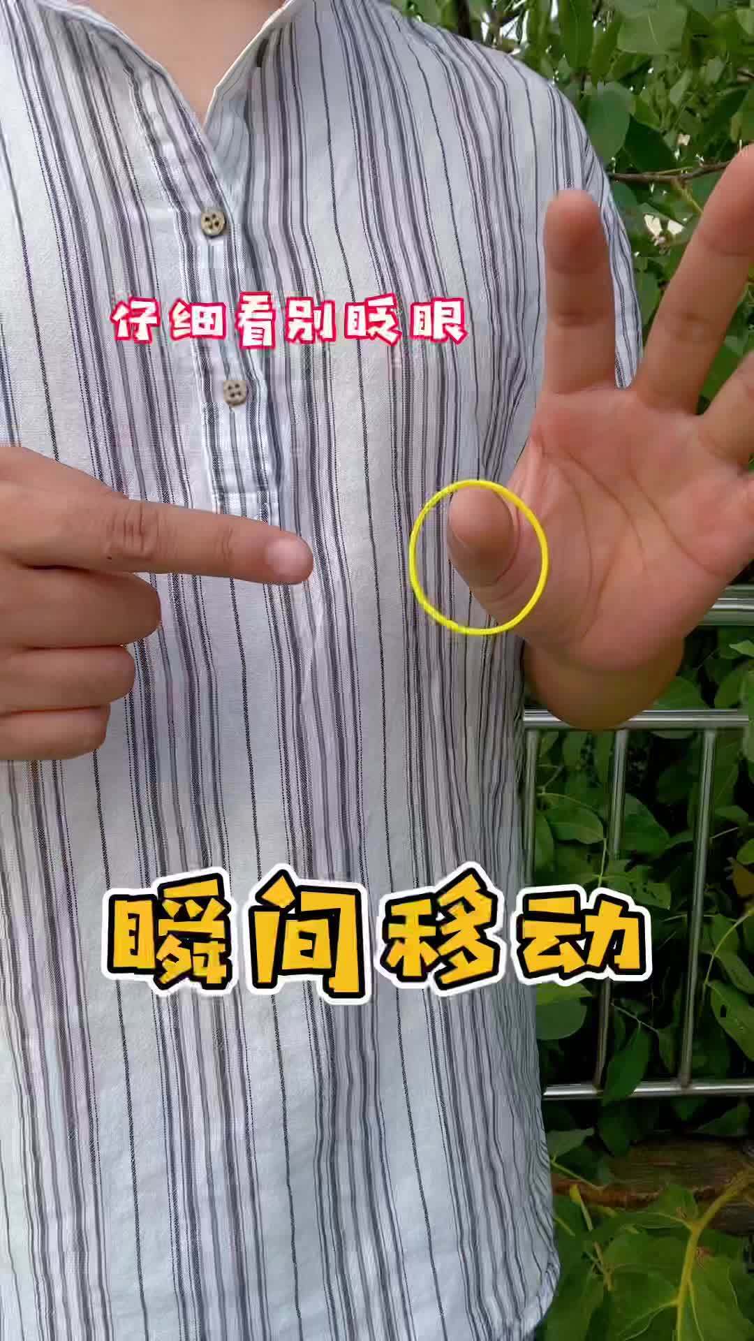 这招瞬间移动,你学会了吗?