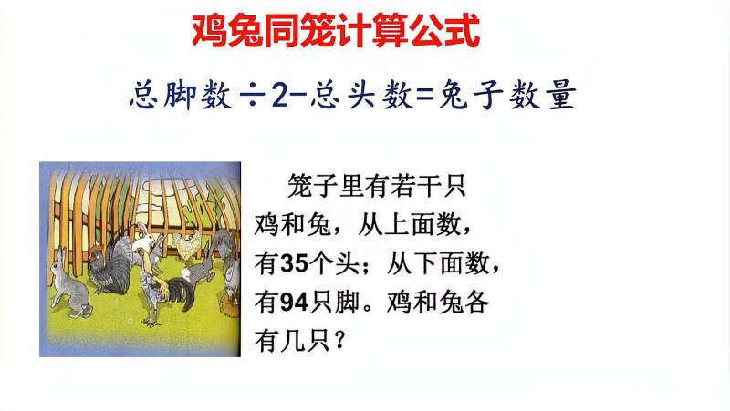 公式法秒杀鸡兔同笼问题