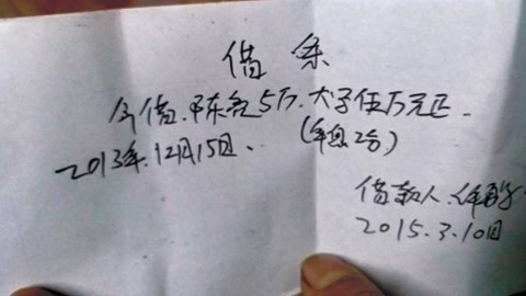 借条上写错2个字,借出去的钱就变成打水漂了!正确的借条这样写